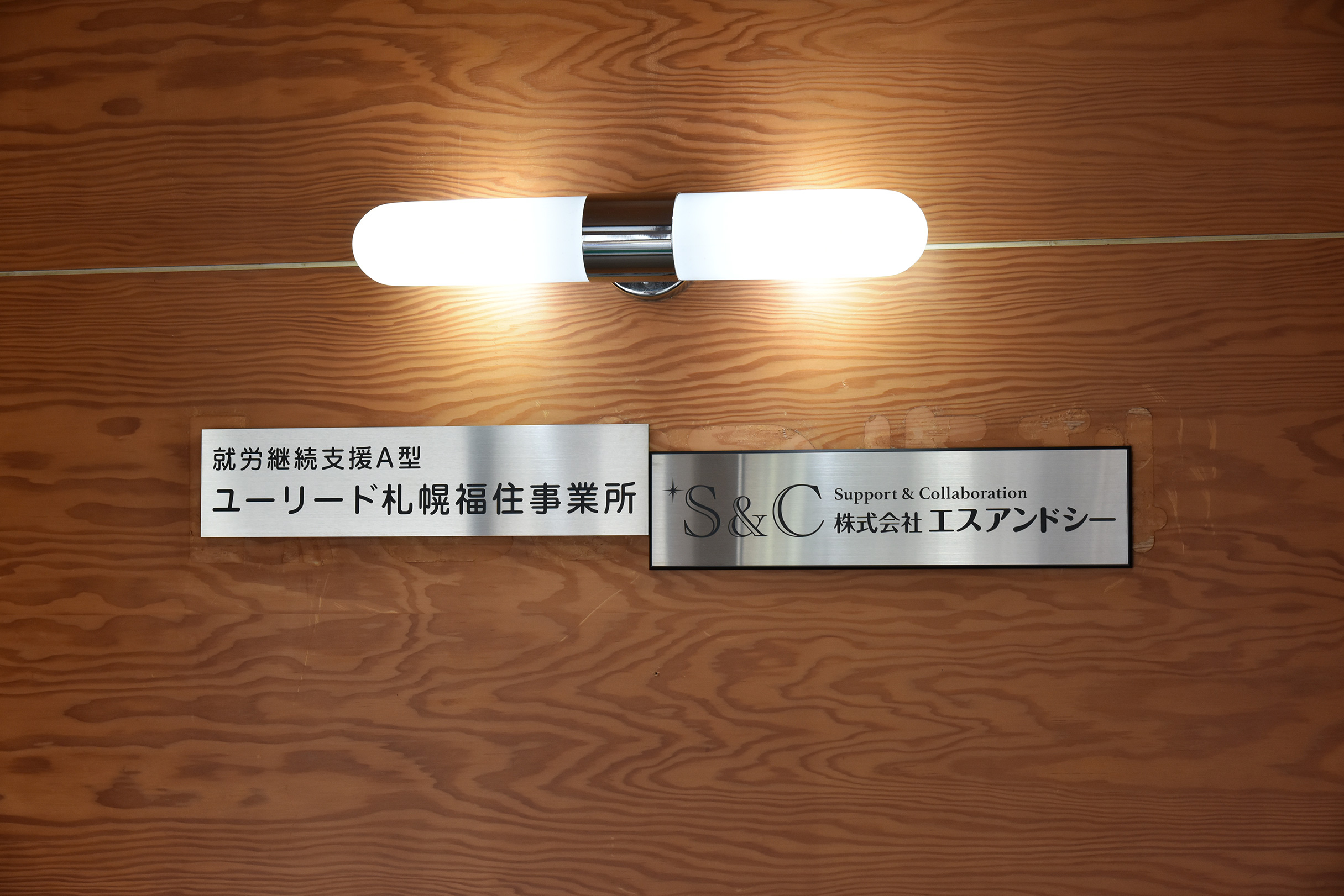 株式会社S＆C 公式WEBサイト